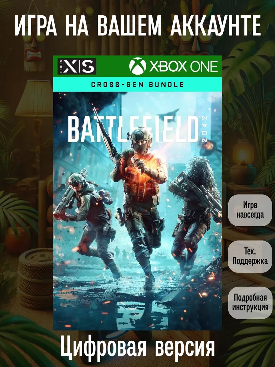 Battlefield 2042 Xbox One & Xbox Series X|S (One, Series , Цифровая версия игры