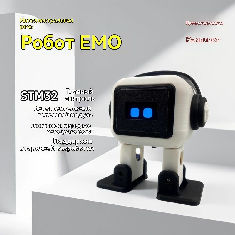 Робот EMO