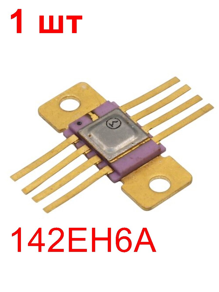 Микросхема 142ЕН6А (16) 1 шт. стабилизатор +15В, - 15В