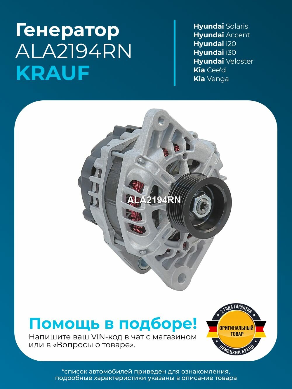 Генератор для авто Hyundai Accent I20 I30 IX20 Kia Rio Venga Pro Ceed Ceed