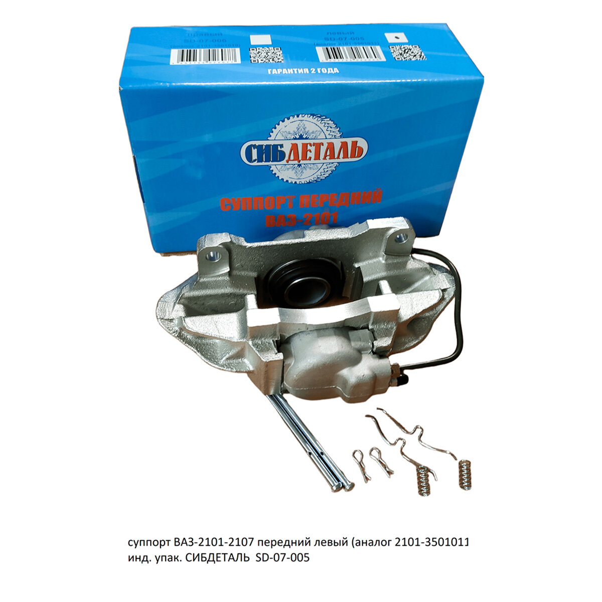 Суппорт тормозной для а/м ВАЗ 2101-2107 перед. лев.