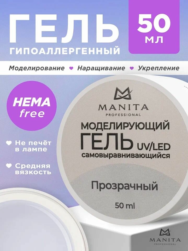 Manita Professional Гель моделирующий №1 "Прозрачный", наращивание и укрепление, 50 мл