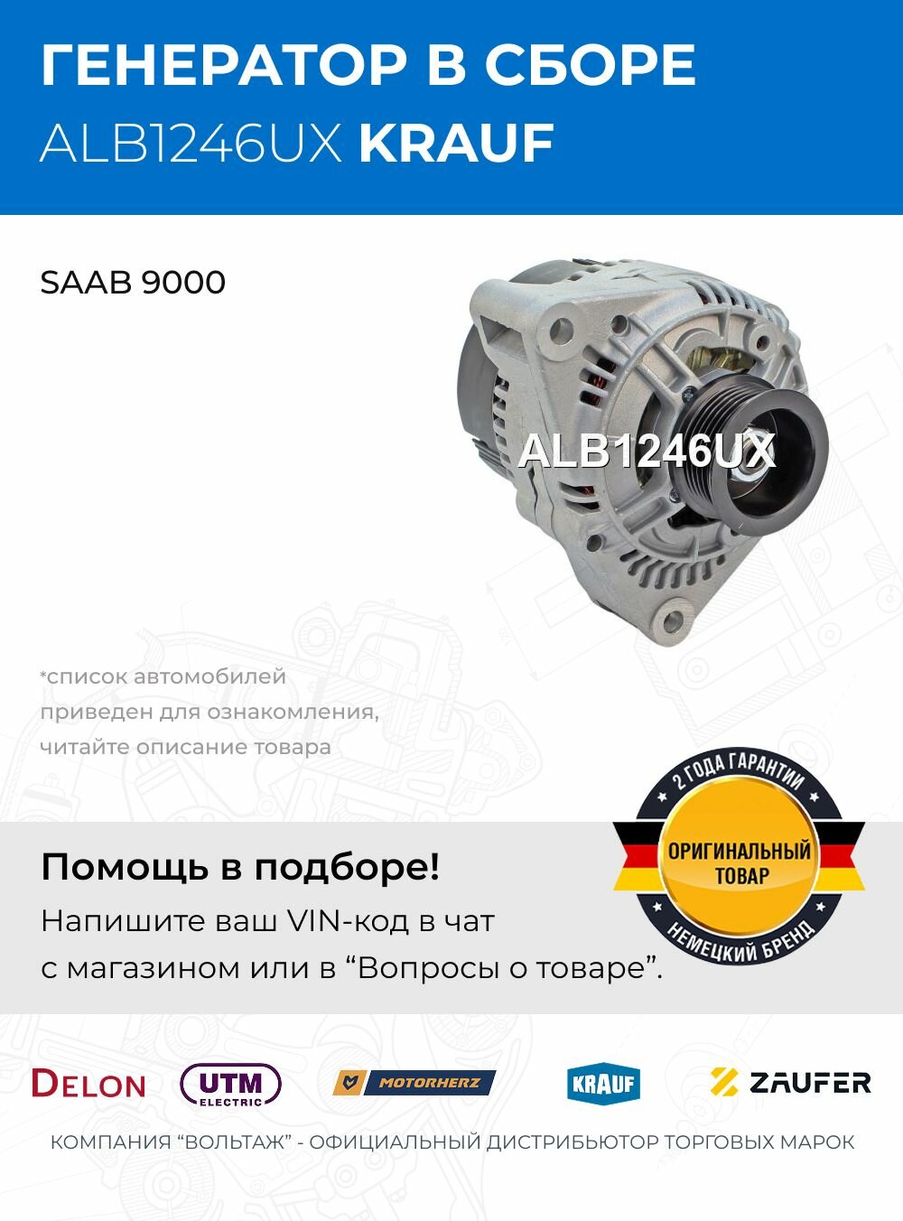 Генератор Krauf ALB1246UX