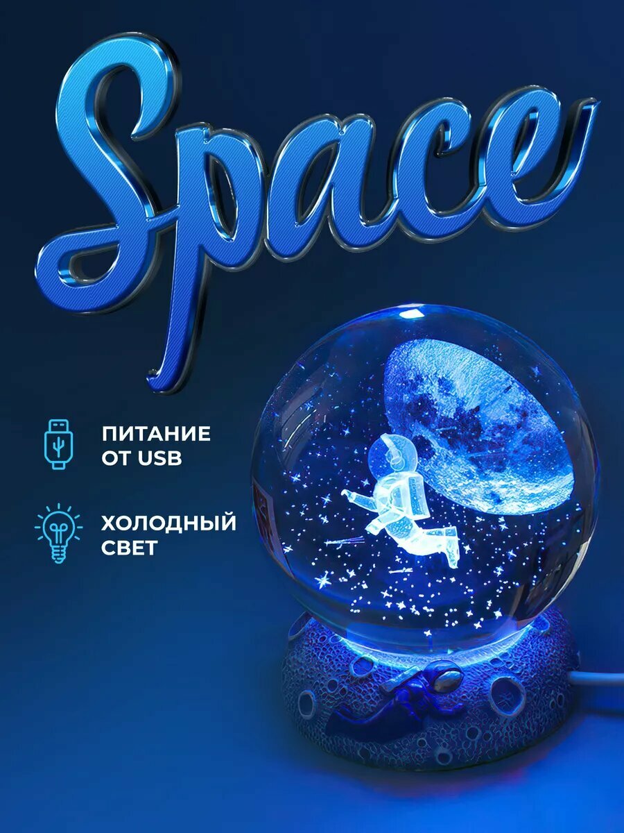 Прикроватный ночник-светильник хрустальный шар Space с голубой подсветкой 8 см