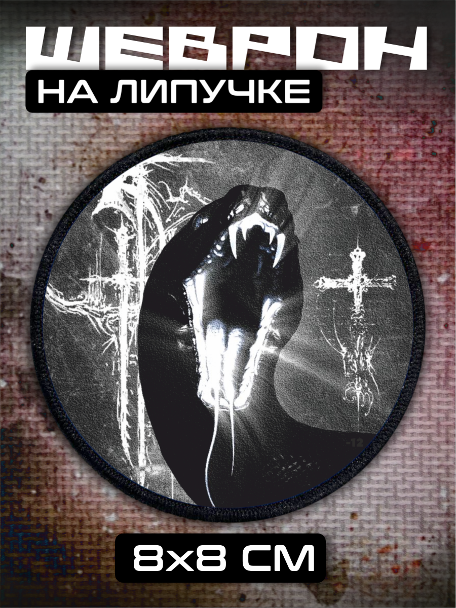 Шеврон на липучке y2k drain