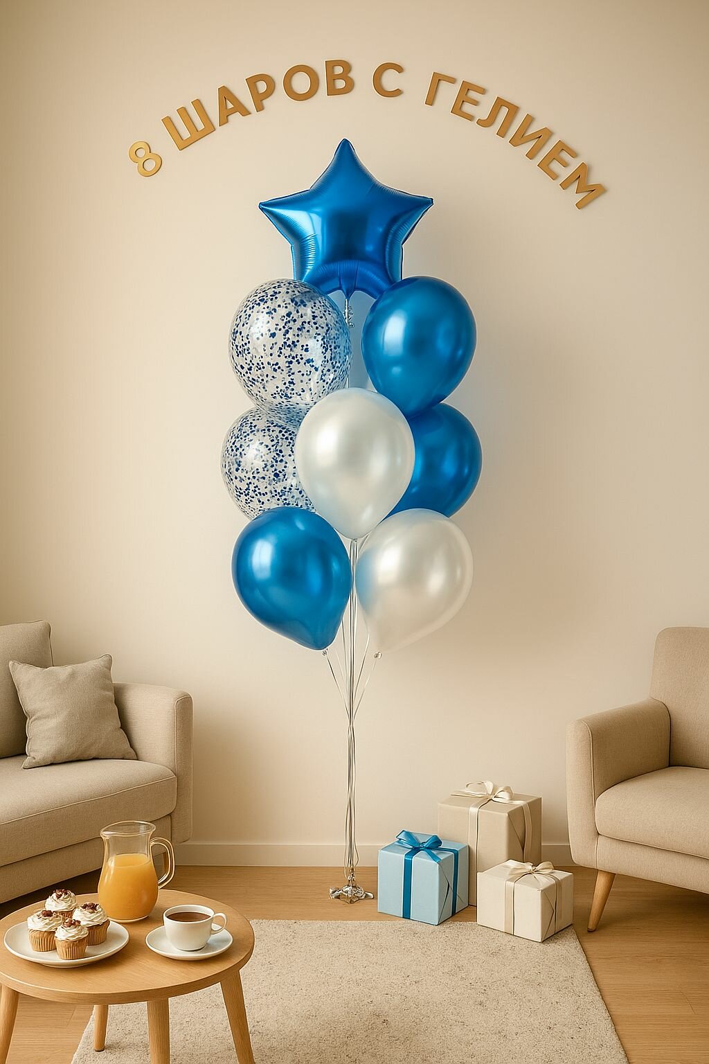 Фольгированные воздушные шары с гелием надутые в фонтан из латексных шаров "Арктика", 8 шт