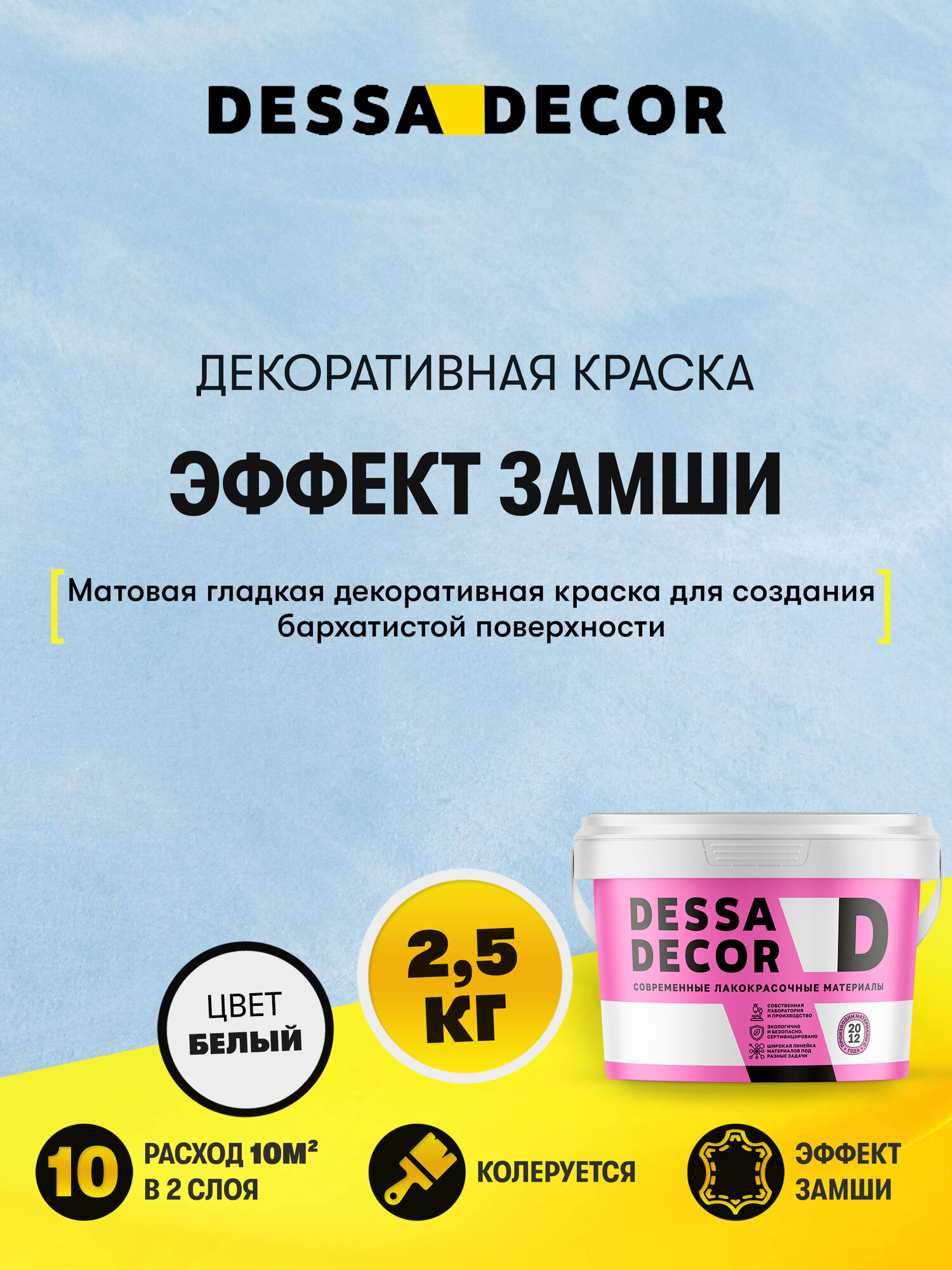 Декоративная краска эффект замши для стен DESSA DECOR Антика 2,5 кг