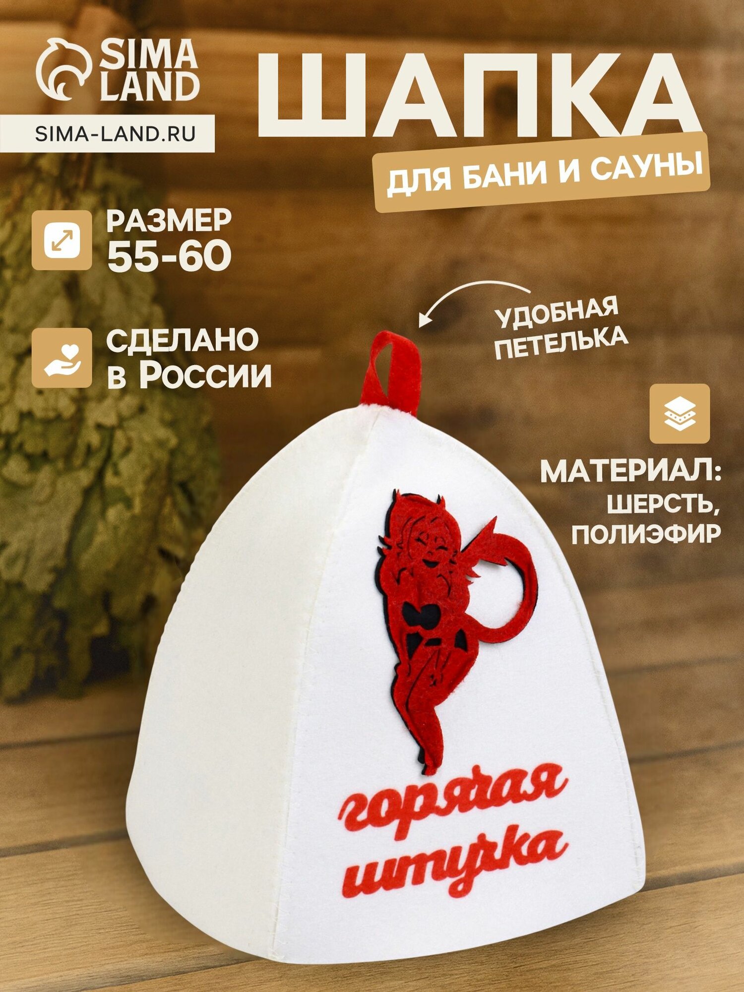 Шапка банная "Горячая штучка" с аппликацией