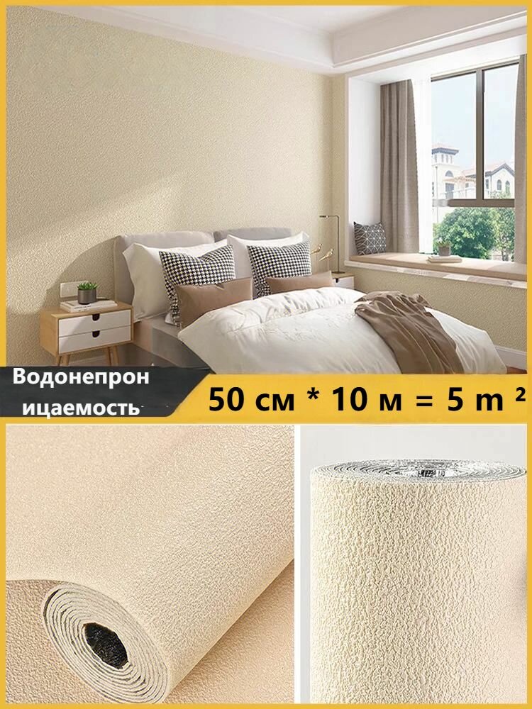 Самоклеящиеся обои для стен в рулоне мягкие c фольгой "Песочный Твид" 1000х50 см. пвх панели для кухни, в ванную, для дачи и дома