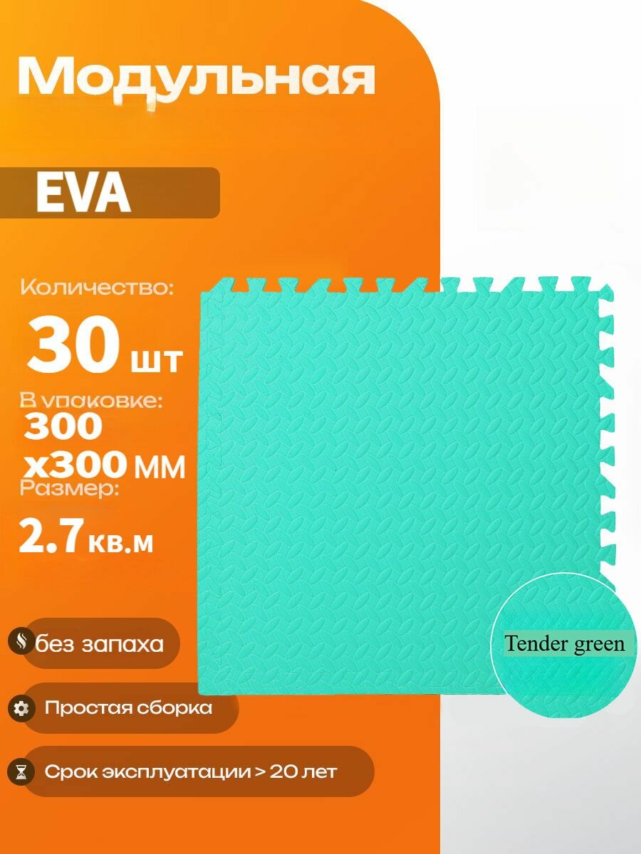 Напольное покрытие "EVA пол", 2.7 м², 30х30 см, нескользящее, Флуоресцентный зеленый
