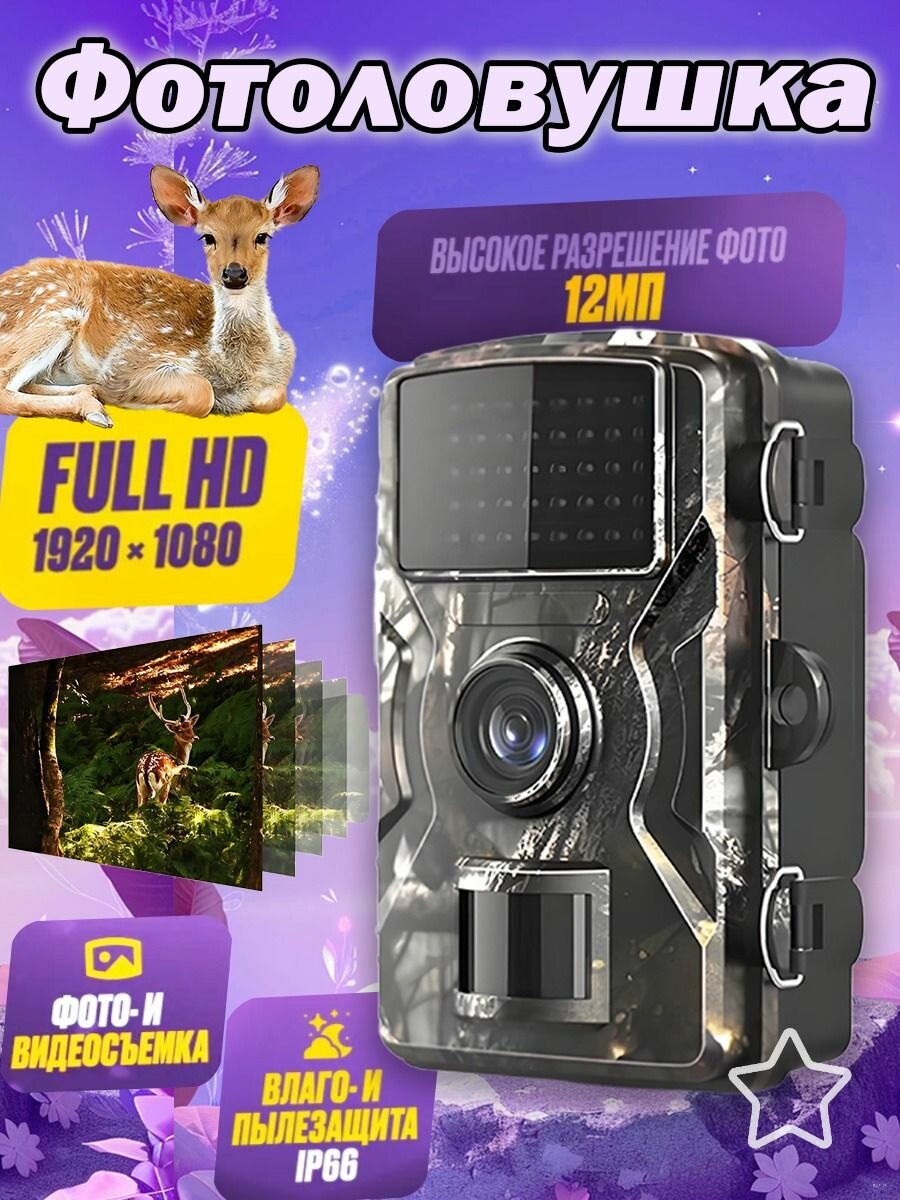 Фотоловушка Wild Hunt DL001 для охраны и видеонаблюдения/ Видеокамера для фото охоты в лесу