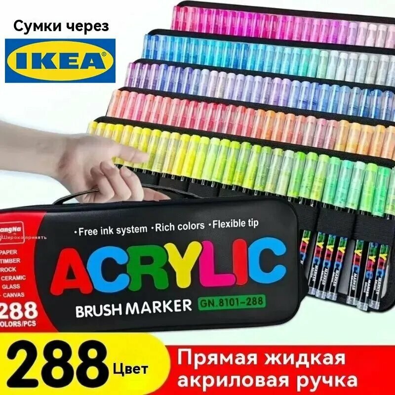 IKEA Маркер Акриловый, 288 шт.