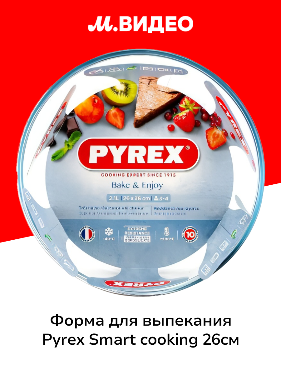 Форма для выпекания (стекло) Pyrex Smart cooking 26см (828B000/5046)