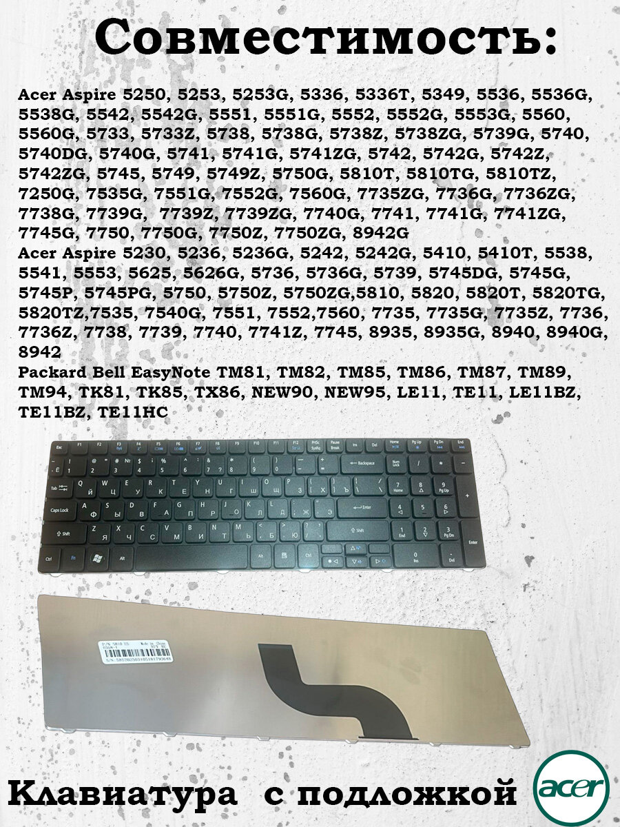 Клавиатура Acer Aspire 5750Z