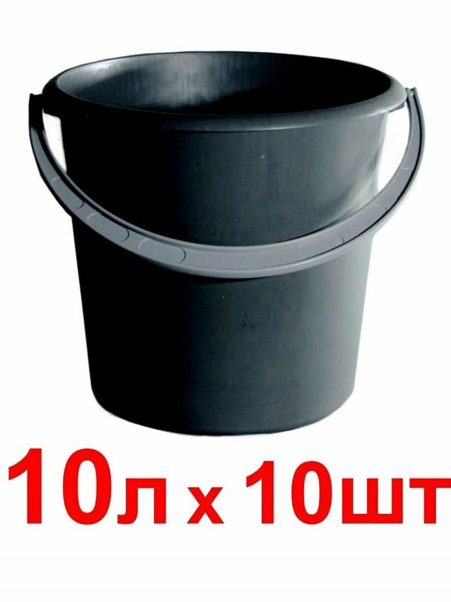 Ведро хозяйственное 10 л. чёрное, 10 шт. ударопрочный пластик Акватранзит