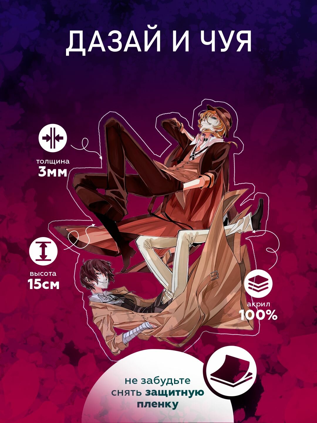 Акриловая фигурка "Дазай и Чуя из аниме Великий из Бродячих псов"