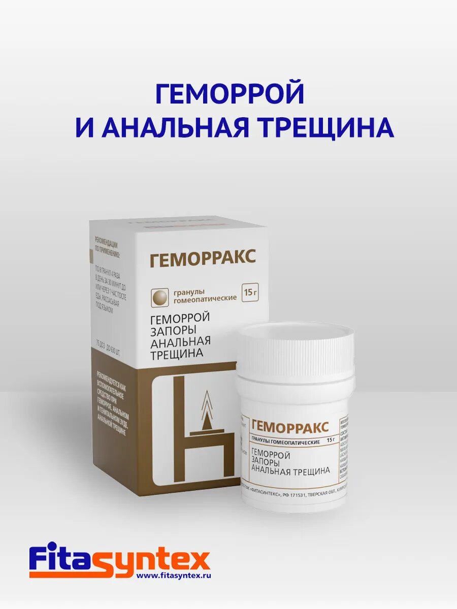 Геморракс, гранулы 15 гр, гомеопатия Фитасинтекс, для облегчения симптомов геморроя