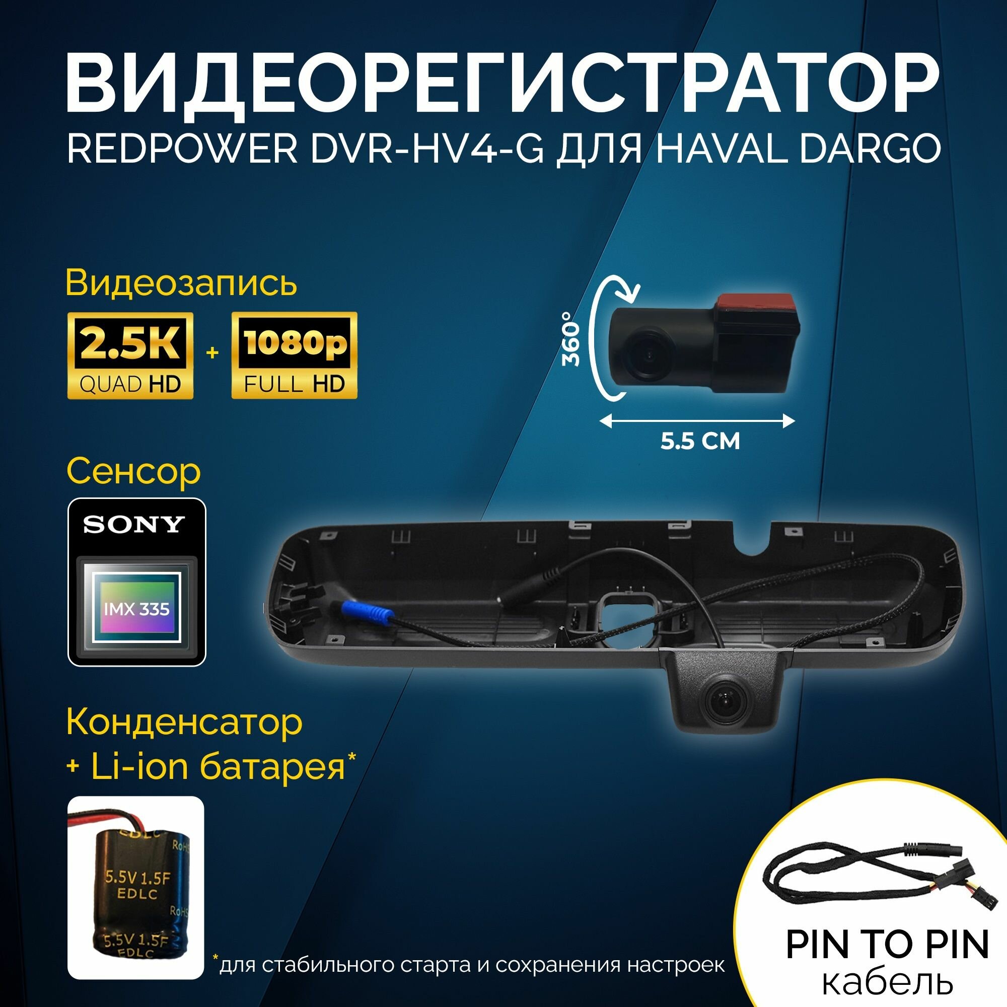 Штатный двухканальный видеорегистратор Redpower DVR-HV4-G Dual для Haval Dargo
