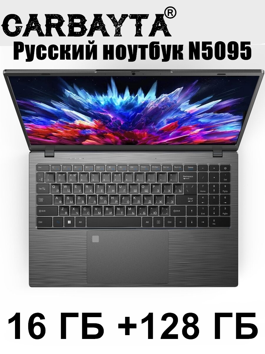 CARBAYTA тёмно-серый Ноутбук 15.6" Intel N5095 RAM 16 ГБ SSD 256 ГБ Intel Graphics, Windows 11 Pro Русская раскладка