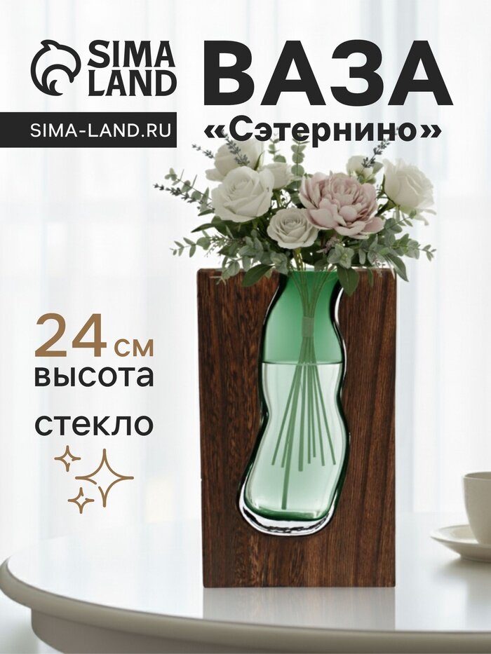 Ваза стекло настольная "Сэтернино" 24х14,5 см, коричнево-зелёный 10901012