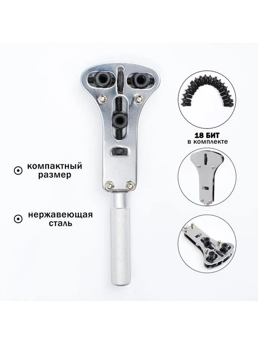 Многофункциональный ключ для часов и техники