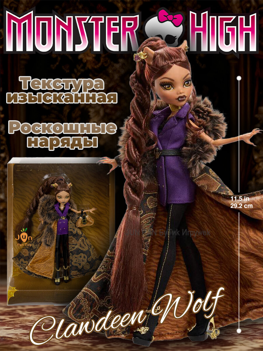 Кукла monster high монстр хай куклы клодин вульф Дом волка носить Модная куртка / Monster High Clawdeen Wolf