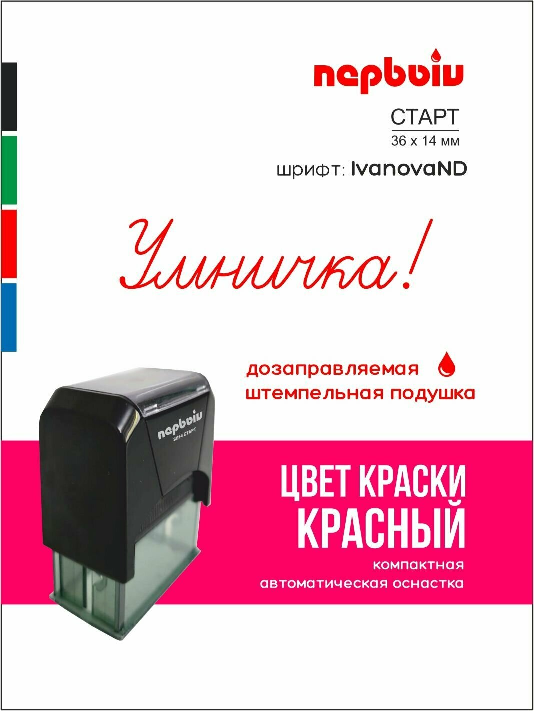 Печать оценочная для учителя начальных классов.