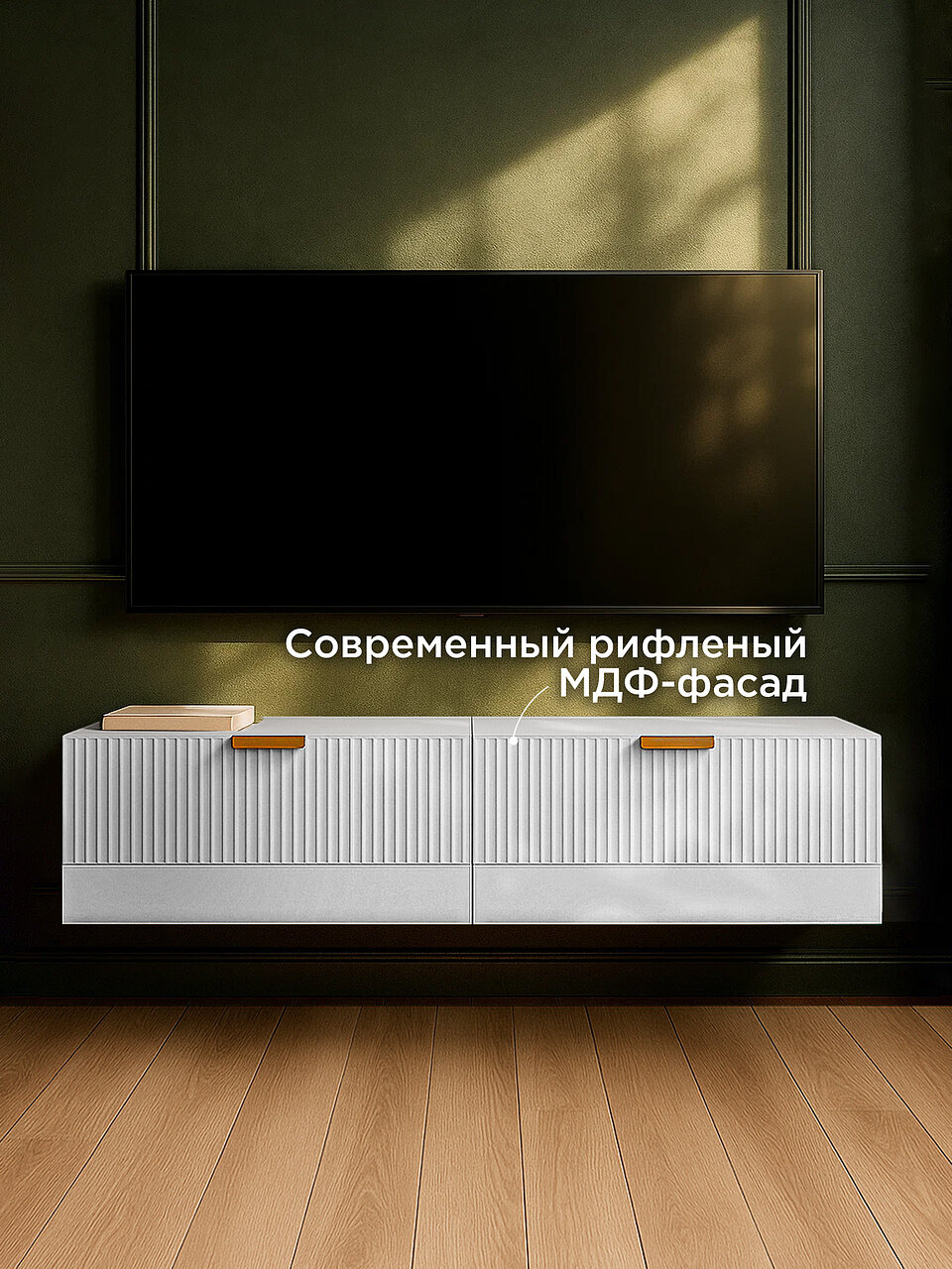 Тумба под телевизор подвесная с ящиками Effetto Fresco, 140х32х30 см, цвет Белый