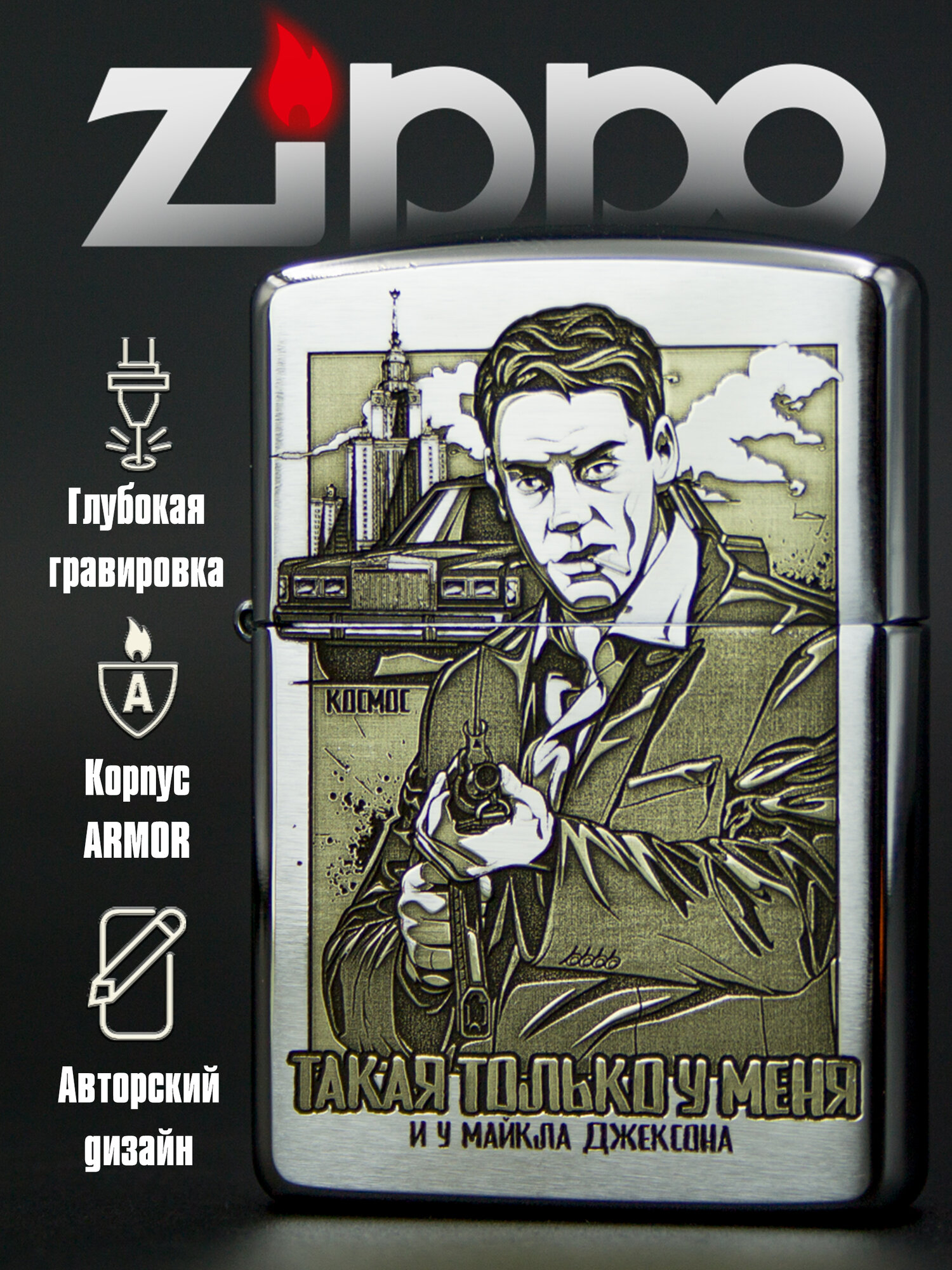 Зажигалка бензиновая Zippo Armor 162 Хром с гравировкой Космос (Д. Дюжев)