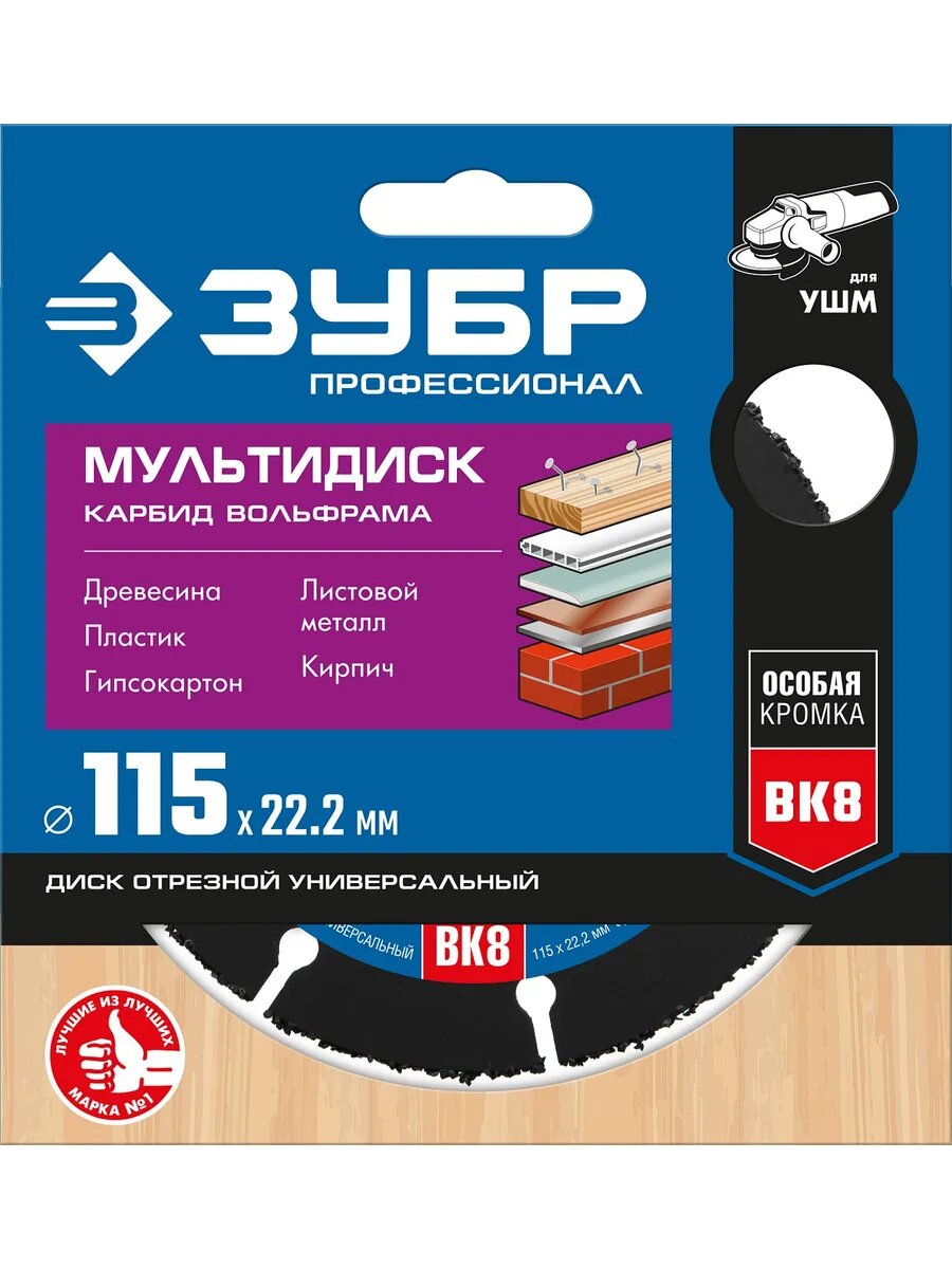 Мультидиск, 115 х 22.2 мм, для УШМ, диск отрезной по дереву