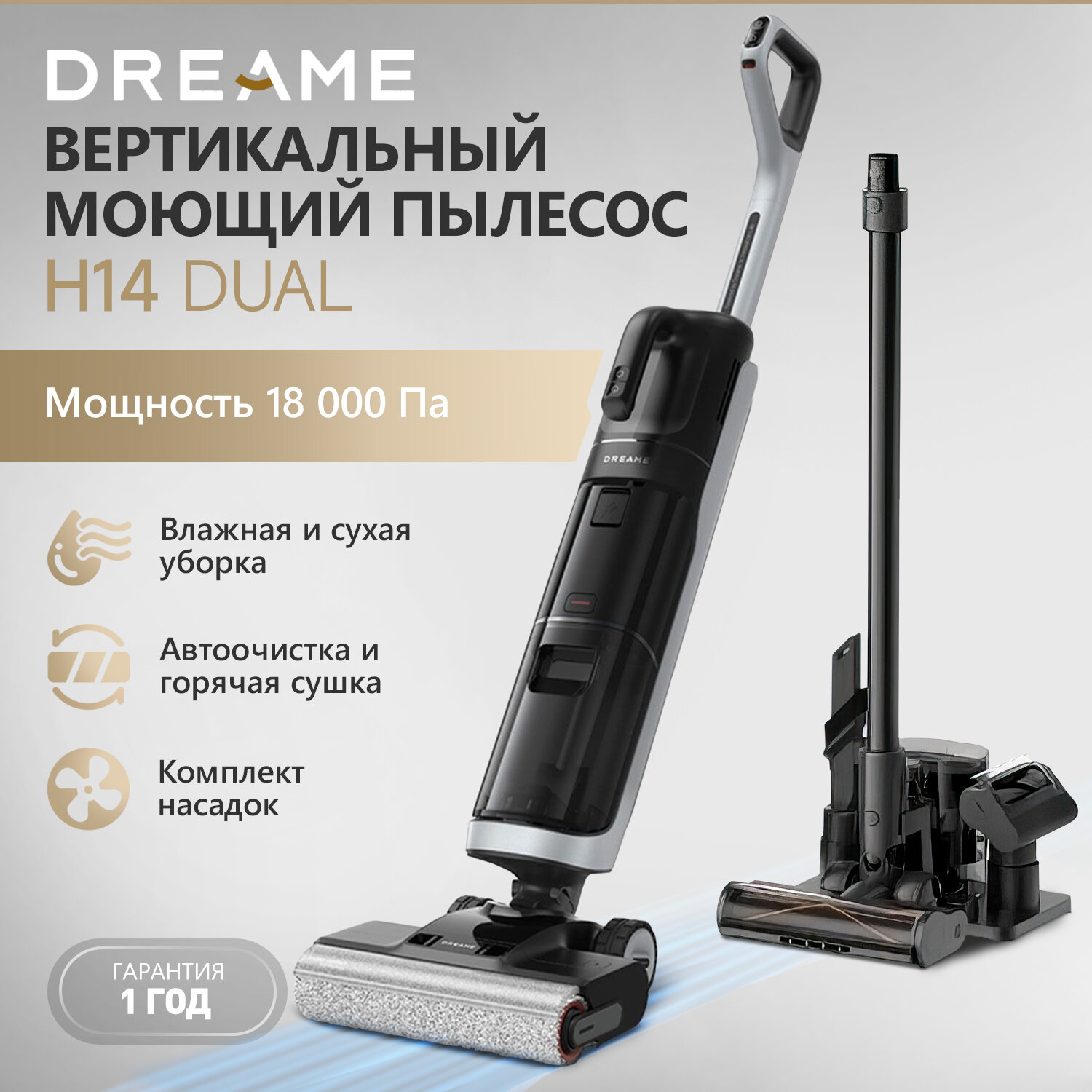 Беспроводной моющий пылесос Dreame H14 Dual с функцией самоочистки (EU)