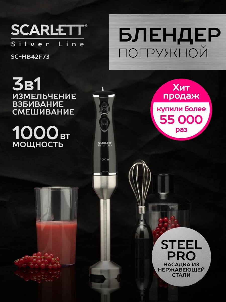 Блендер погружной Silver Line SC-HB42F73