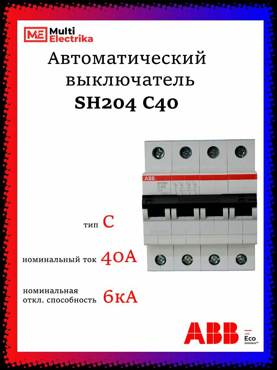 Автоматический выключатель SH204 40А ABB тип C 2CDS214001R0404