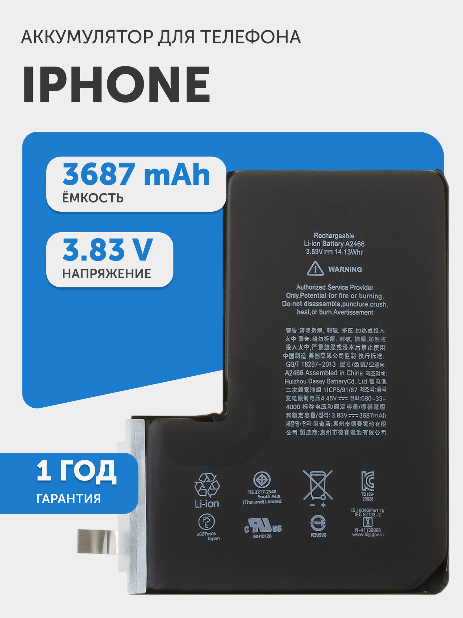 Аккумуляторная батарея для телефона Apple iPhone 12 Pro Max, черный