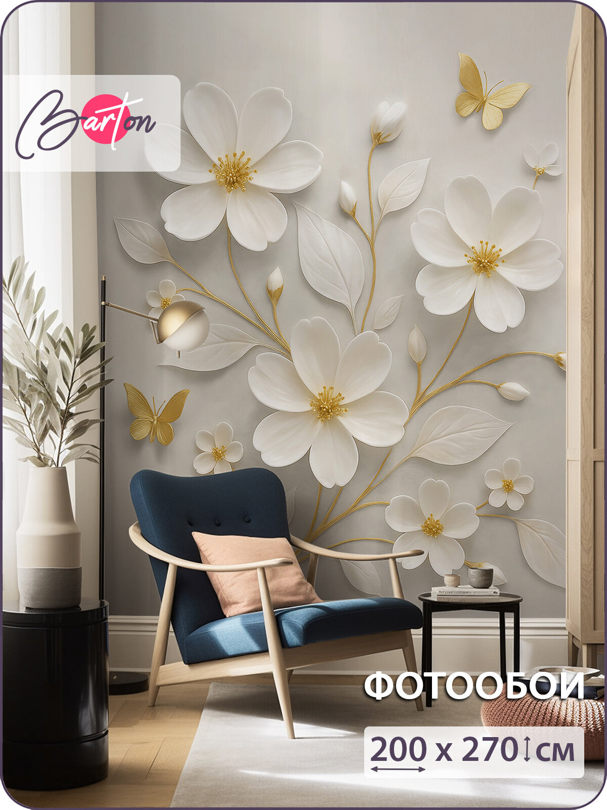 Фотообои на стену флизелиновые 3d Цветы Бабочки 200х270 см Bartonwall F123_W