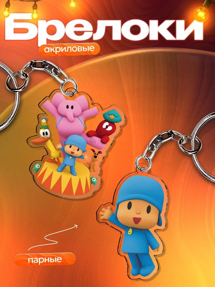 Брелок