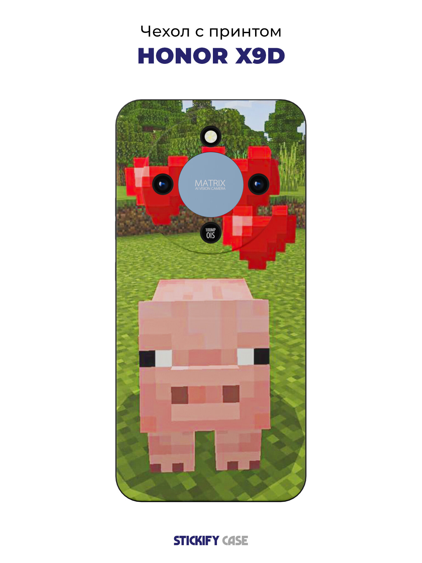 Силиконовый чехол STICKIFY CASE на Honor X9d черный, с принтом майнкрафт, свинка, мемный принт, детский принт.