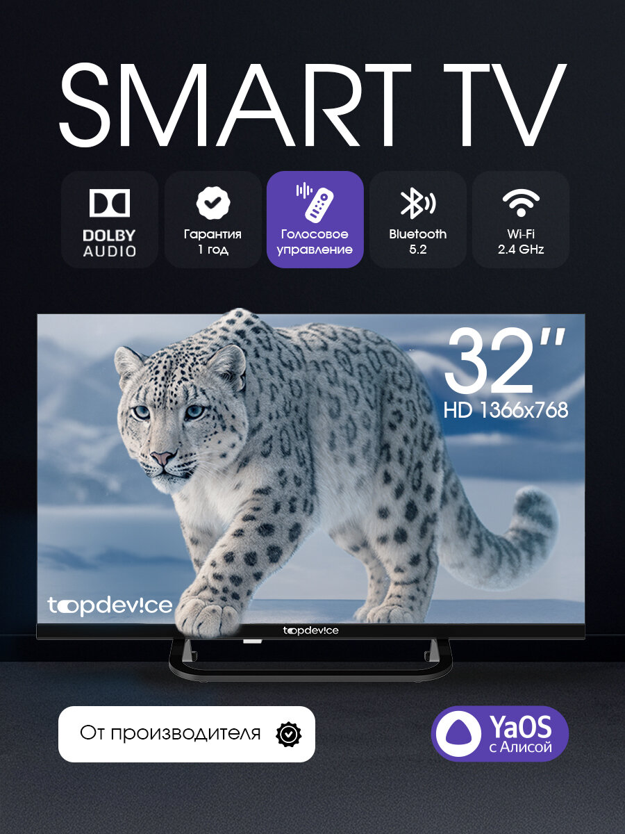 Телевизор Topdevice TV 32" HD, Smart TV YaOS, Wi-Fi, Bluetooth,(TDTV32CS07H_BK) черный корпус