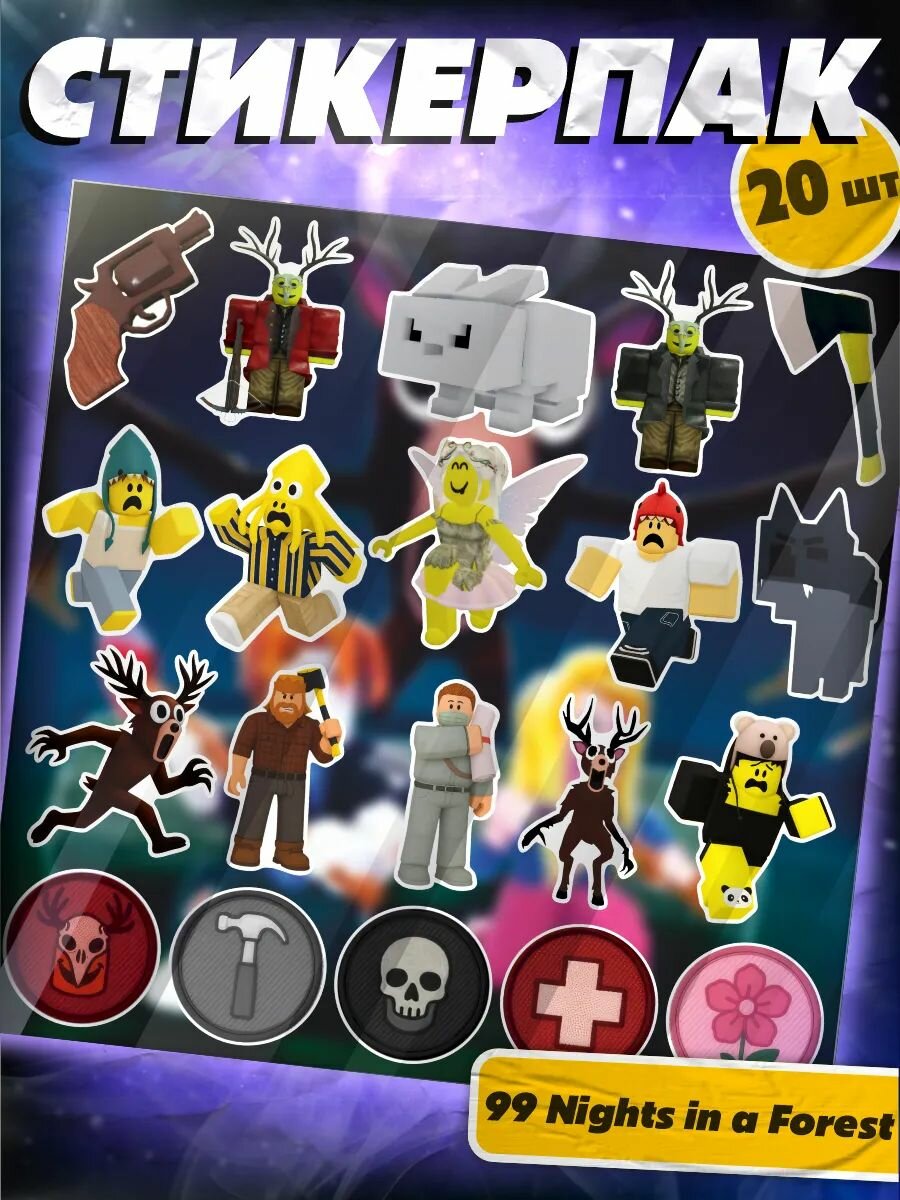 Наклейки на телефон стикеры на чехол 99 ночей в лесу roblox