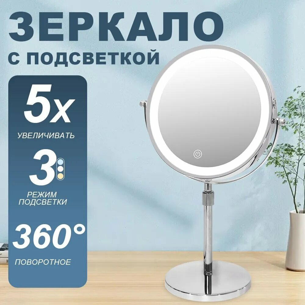 Зеркало настольное, 20 см х 48 см, 1 шт