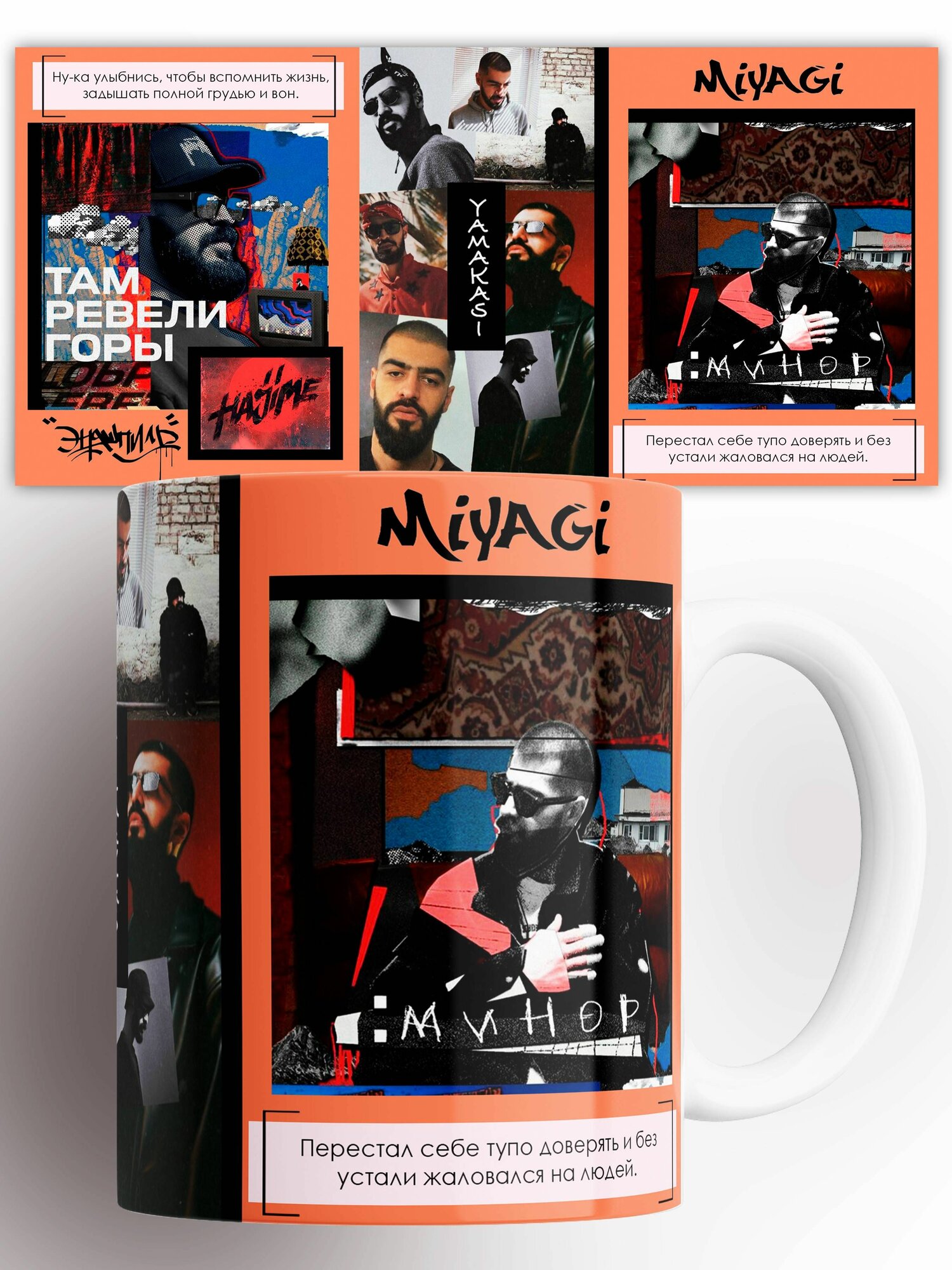 Кружка Miyagi и Эндшпиль Мияги Хаджиме 330 мл