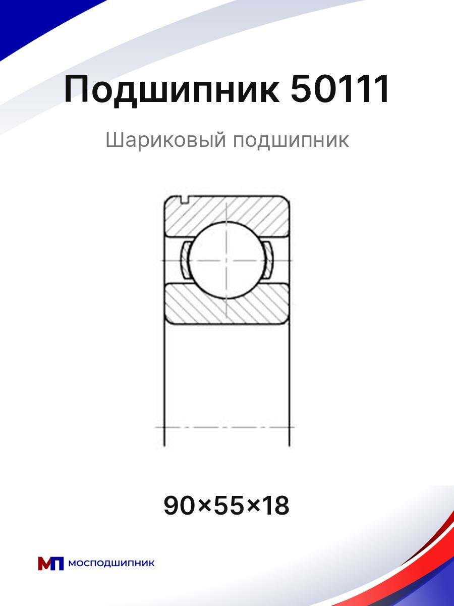 Подшипник 50111