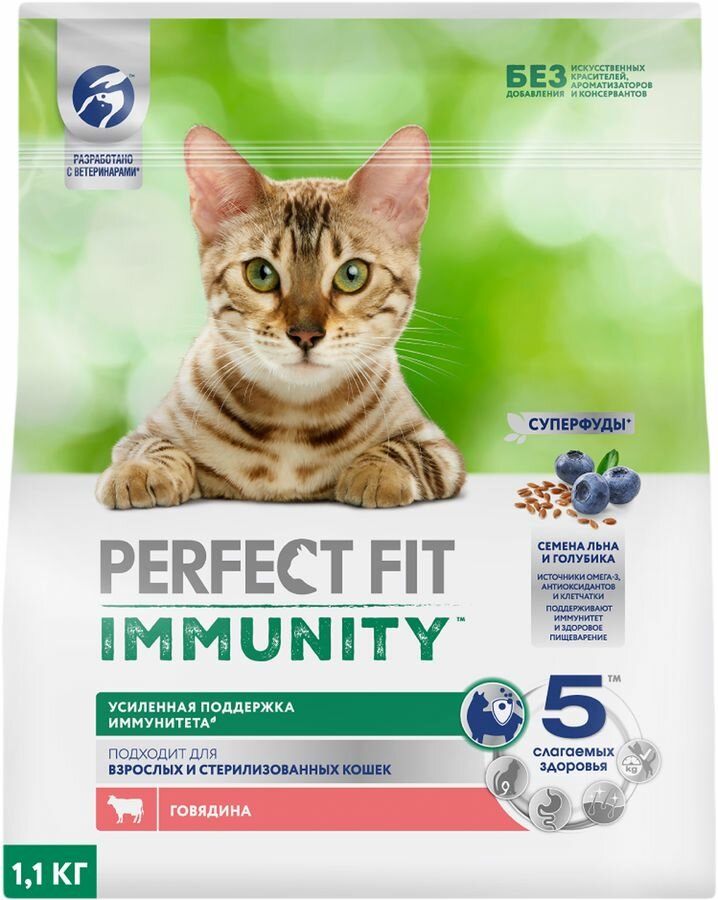 Корм сухой для взрослых кошек PERFECT FIT Иммунитет с говядиной и добавлением семян льна и голубики, 1,1кг