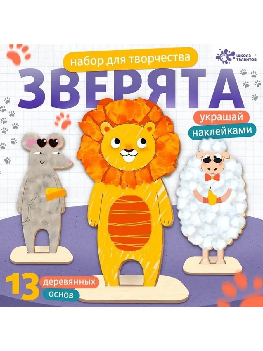 Творческий набор для детей "Весёлые зверята"