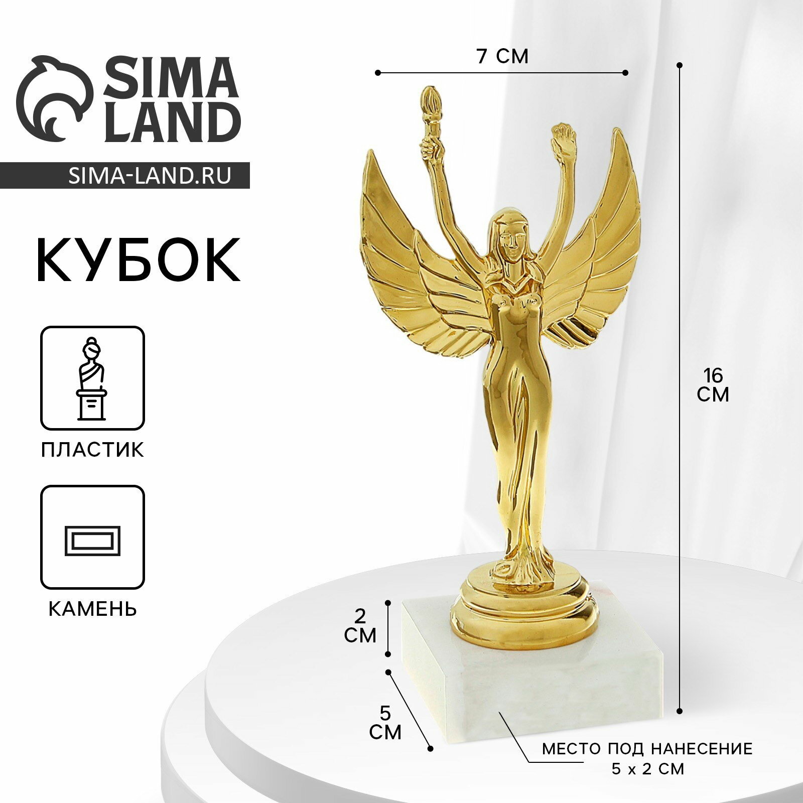 Наградная фигура под нанесение "Ника", золото, подставка камень, 16 см