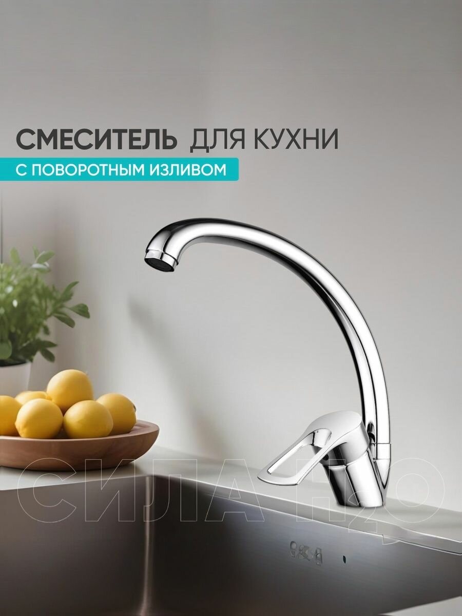 Смеситель для кухни/ мойки/ с высоким поворотным изливом/ кран на кухню BT-1018, цвет: хром без гибкой подводки!