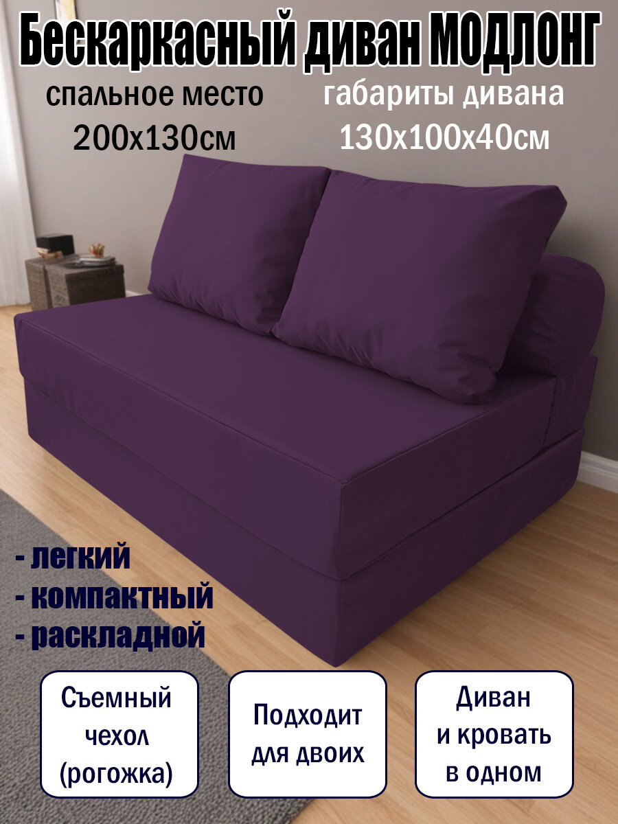 Бескаркасный диван удлиненный раскладной Винни-пуф рогожка фиолетовый