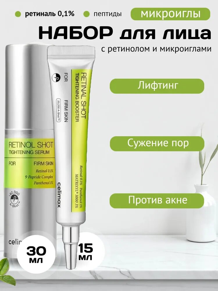 Celimax Набор с микроиглами, пептидами и ретинолом Vita-A RetinAl Shot