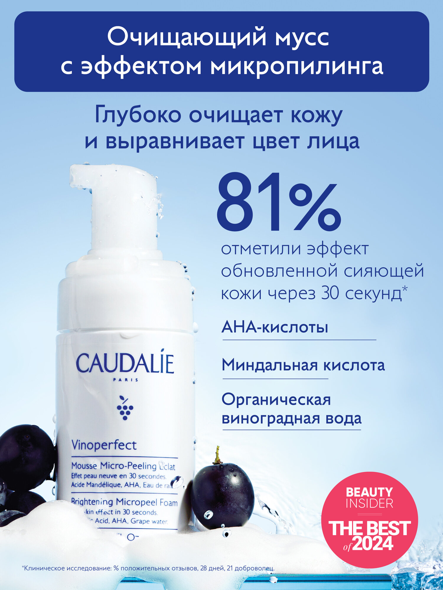 Caudalie Vinoperfect Очищающий мусс-эксфолиант для лица с эффектом микропилинга, 50 мл