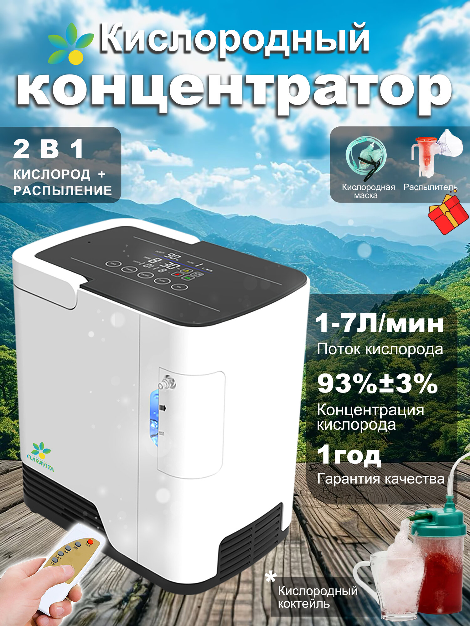 Портативный бытовой кислородный генератор с дистанционным управлением; 1-7 литров; с кислородной маской